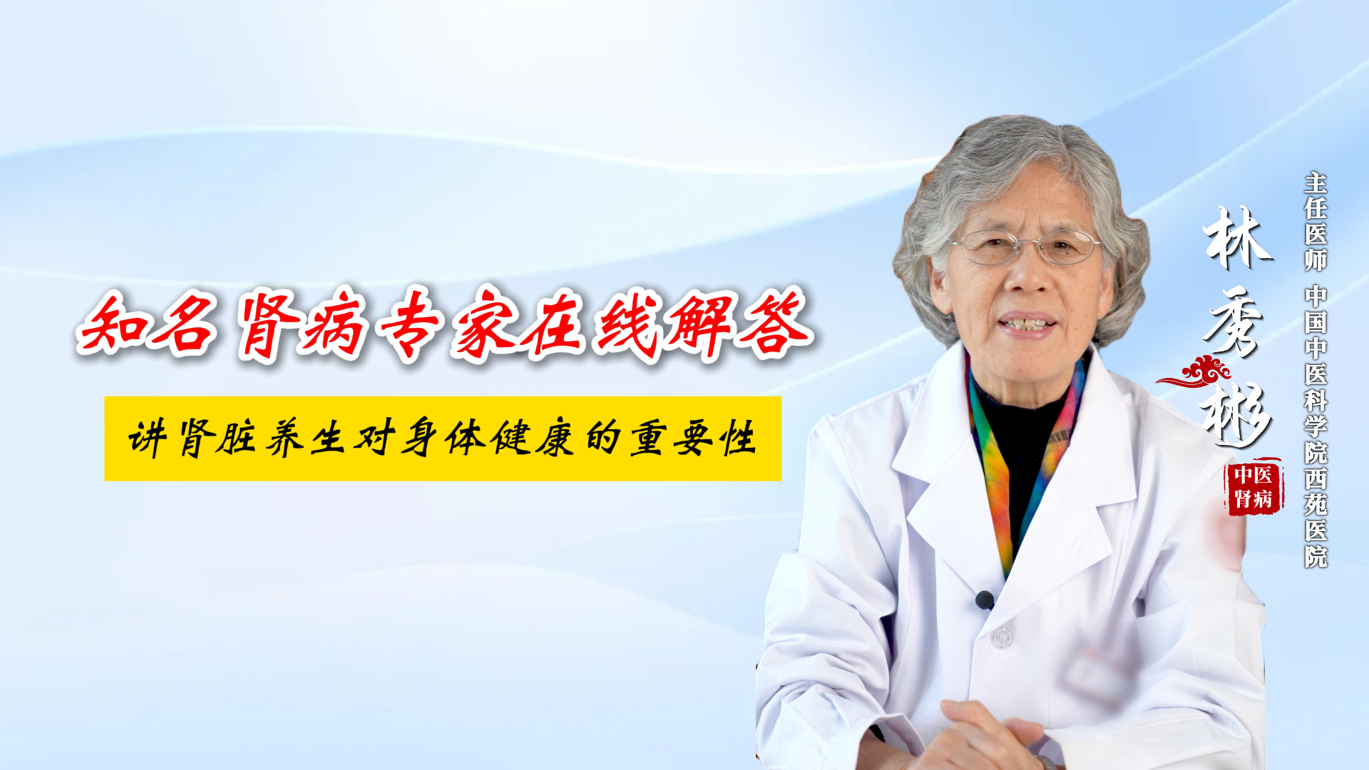 中医健康知识科普直播 健康直播 百度直播